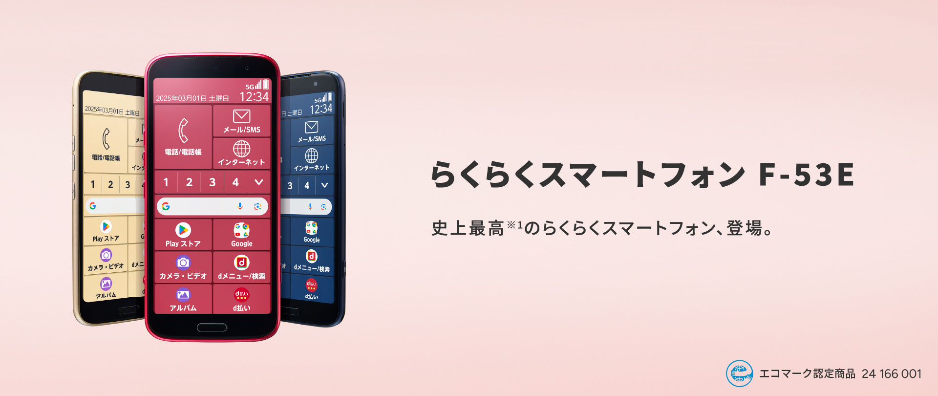 らくらくスマートフォン F-53E：製品紹介 | FCNT合同会社